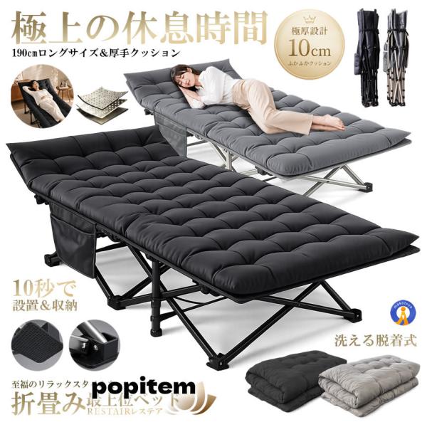 昼休みが変わる極上の休息時間。190cmロングサイズ＆厚手クッションで、オフィスでも自宅でもまるでベッドのような寝心地。折畳み最上位ベッド「RESTAIR（レステア）」が登場！10秒で設置、10秒で収納。使いたい時にサッと広げて、使わない時...