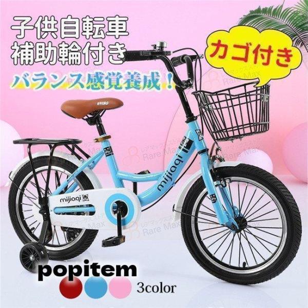 子供自転車 自転車 可愛い 補助輪付き カゴ付き 組み立て式 バランス感覚養成 キッズバイク お誕生日 プレゼント 幼児 小学生