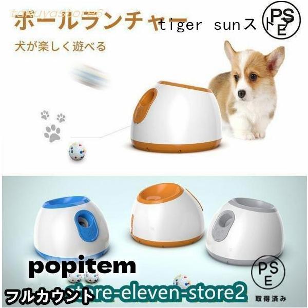 撮影環境やパソコンのディスプレイによって表示の色が少し異なる場合がありますので、ご了承くださいボール遊びが大好きな犬がエンドレスにボール遊びできる小・中型犬用インタラクティブフェチ犬のおもちゃです。 留守番中の運動不足を解消することもできま...
