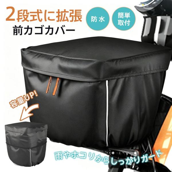 商品詳細:カラー:/ブラックサイズ:/45*42*34.5cm【商品説明】自転車かごカバー 防水 2段式 前 かごカバー 自転車 前カゴ カバー 大きめ おしゃれ 容量アップ 大型 防水カバー 雨除け 雨対策 レインカバー ファスナー両開き...