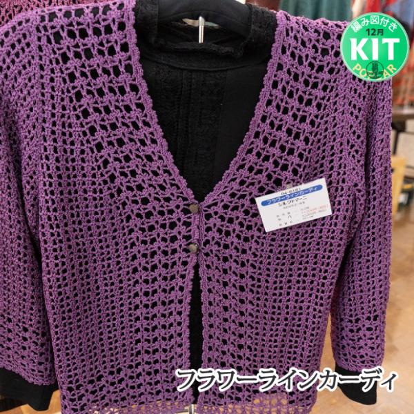 ※カラー選択有り  糸見本をご参考にご希望のカラーを選択してくださいセット内容明細ダ)シルクドマーニ 252  -8玉(定価（本体価格）1400円)セット価格（本体価格）　￥11200作品No / 編み図No201-R4-6181サイズ：胸...