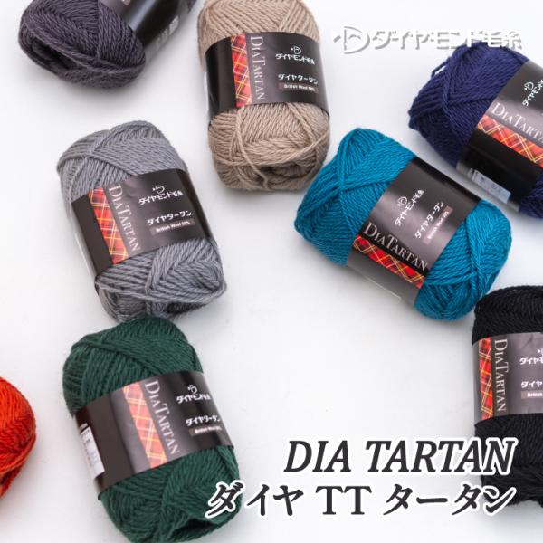 色見本は[大きな画像を見る]をご覧ください【メーカー】ダイヤ毛糸【商品名】タータン【重さ】35g(グラム)【長さ（m）】96m(メートル)【使用針】棒針：5〜7号　かぎ針：5/0〜6/0号【適正ゲージ】22〜24目30〜32段【内容量】1玉...