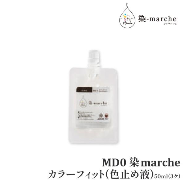 ※カラー選択無【メーカー】オリムパス製絲【商品名】オ)MD0 カラーフィット(色止め液)50ml(3ケ)【重さ】【長さ（m）】【使用針】【適正ゲージ】【形状・品番・内容量】　3個入1箱【素材】染-marcheカラーフィット(色止め液)50m...