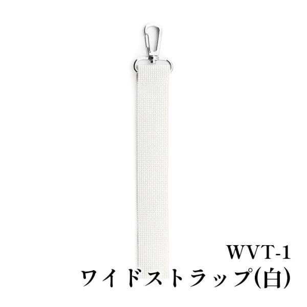 ※カラー選択無【メーカー】オリムパス製絲【商品名】ワイドストラップ(白)--【サイズ】約縦18.5cm×横2.5cm(刺しゅう部分片面約縦14cm×横2.5cm)【形状】1ケ【材質】ビニールキャンバス:ポリ塩化ビニル、金具（亜鉛合金、鉄）ビ...