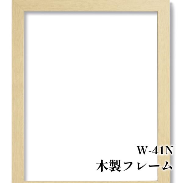 ※カラー選択無【メーカー】オリムパス製絲【商品名】オ)木製フレームW41N【商品名】--【サイズ】【形状】1ケ【材質】木製透明ペット板ひも付【内容量】【原産国】中国オリムパス製絲 木製フレームW41ししゅう作品を飾るフレームです。約840g...