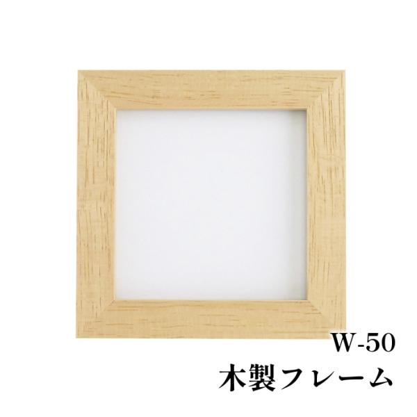 ※カラー選択無【メーカー】オリムパス製絲【商品名】オ)木製フレームW50【商品名】--【サイズ】【形状】1ケ【材質】木製【内容量】【原産国】中国オリムパス製絲 木製フレームW50ししゅう作品を飾るフレームです。約80gスタンド付　W-51,...