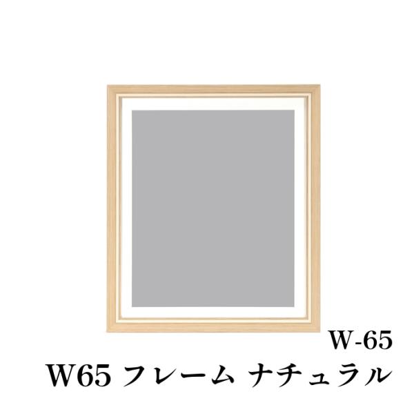 ※カラー選択無【メーカー】オリムパス製絲【商品名】オ)W65 フレーム ナチュラル【商品名】--【サイズ】額外径：約45.4cm、額内径：約40.4cm、マット紙内径：約36.4cm【形状】1ケ【材質】外枠：ポリスチレン樹脂/裏板：木材/マ...