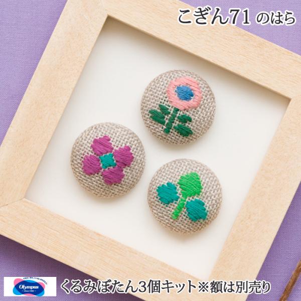 ※カラー選択無【メーカー】オリムパス【商品名】オ)こぎんキット71 のはら【重さ】初〜中級者向【長さ（m）】【使用用具】【適正ゲージ】直径サイズ：約3cm【内容量】　1組【素材】キット内容：オリムパスNo.3500リネンクロス(麻100%)...