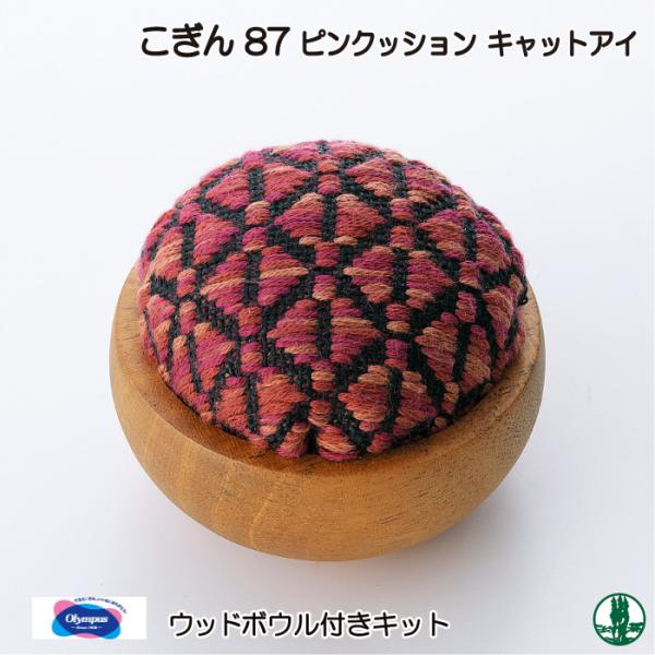 ※カラー選択無【メーカー】オリムパス【商品名】オ)こぎんキット87 キャットアイ【重さ】初〜中級者向【長さ（m）】【使用用具】縫い糸 はさみ 手芸用接着剤【適正ゲージ】約直径6.5cm×横5cm(ウッドボウル含む)【内容量】　1組【素材】オ...