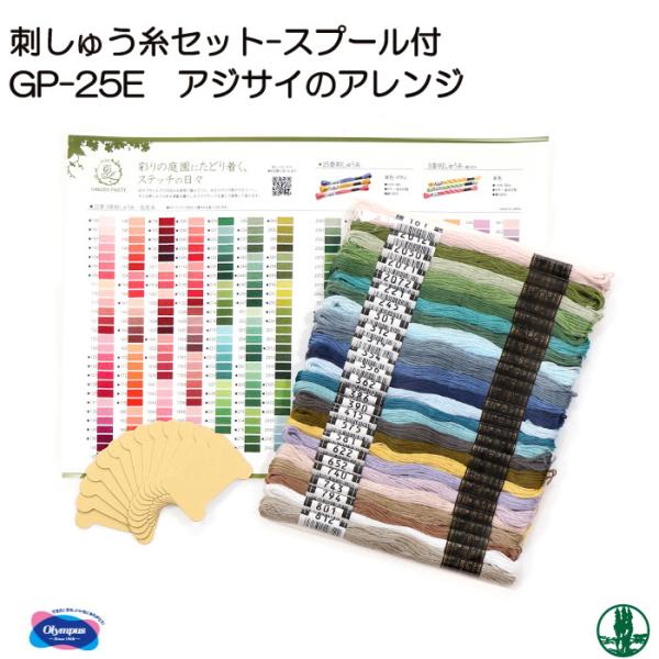 ※カラー選択無【メーカー】オリムパス【商品名】オ)GP-25E GARDEN PARTYフランス刺しゅう糸セット【使用用具】【出来上がり寸法】【販売単位】　1ケ【セット内容】この商品は【取寄商品】です。オリムパス製絲 GARDEN PART...