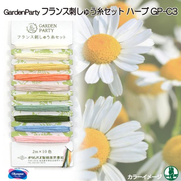 ※カラー選択無【メーカー】オリムパス【商品名】オ)GP-C3 ハーブ「はじめてのフランス刺しゅう」で技術を習得した方の次のステップに。ちょっとしたフランス刺しゅうにちょうど良い糸量の25番刺しゅう糸セットです。「ボタニカル」からインスピレー...