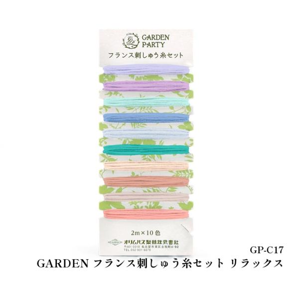 ※カラー選択無【メーカー】オリムパス製絲【商品名】GARDEN フランス刺しゅう糸セット--【サイズ】【形状】1ケ【材質】綿-100%2m×10色【原産国】日本オリムパス製絲 GARDEN PARTY　フランス刺しゅう糸セット GP-C17...