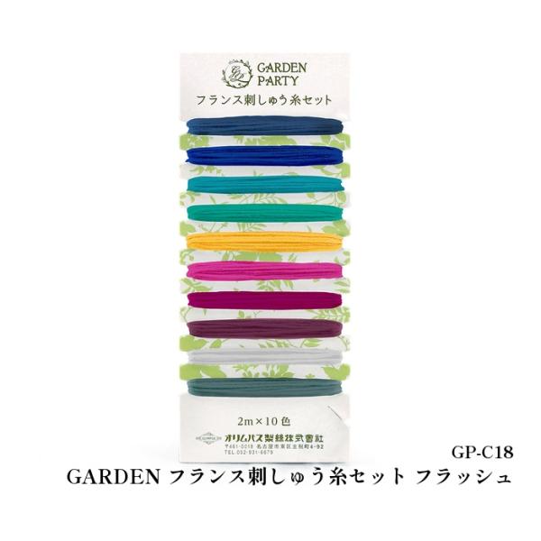 ※カラー選択無【メーカー】オリムパス製絲【商品名】GARDEN フランス刺しゅう糸セット--【サイズ】【形状】1ケ【材質】綿-100%2m×10色【原産国】日本オリムパス製絲 GARDEN PARTY　フランス刺しゅう糸セット GP-C18...