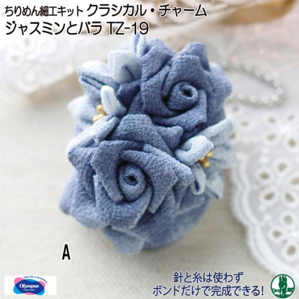 色見本は[大きな画像を見る]をご覧ください【メーカー】オリムパス【商品名】オ)TZ-19 ジャスミンとバラ【重さ】中級者向【使用用具】木工用ボンド ハサミ つまようじ 定規 ※ピンセット、両面テープ(仮止め用)があると便利です。【出来上がり...