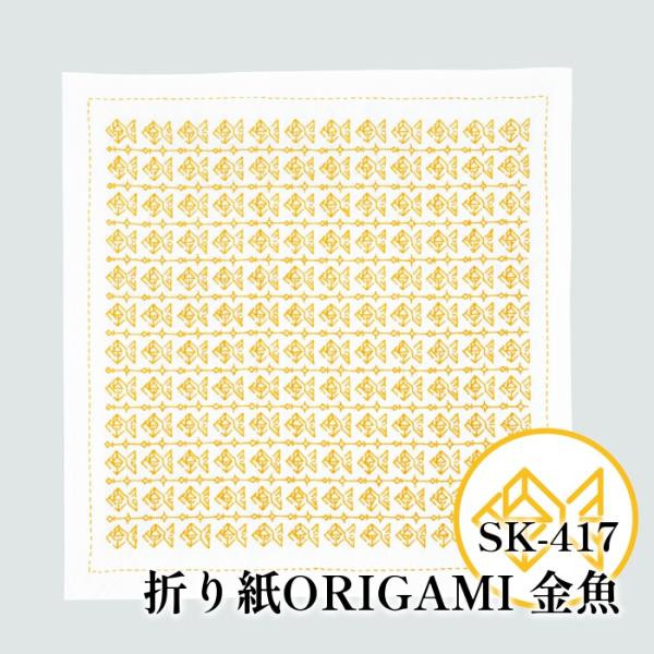 ※カラー選択無【メーカー】オリムパス製絲【商品名】オ)SK417 金魚【商品名】折り紙ORIGAMI 金魚【デザイン者】【使用用具】縫い糸、縫い針、はさみ、定規、アイロン【出来上がりサイズ】約縦34cm×横34cm【形状】1組【キット内容】...
