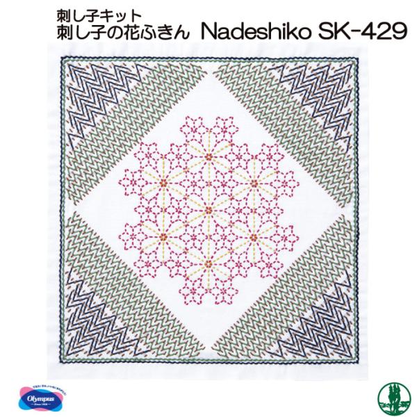 ※カラー選択無【メーカー】オリムパス【商品名】オ)SK429 刺し子の花ふきん Nadeshiko【難易度】初級〜中級者向【使用用具】縫い糸、縫い針、はさみ、定規、アイロン【出来上がり寸法】各約縦34cm×横34cm【販売単位】　1組【セッ...