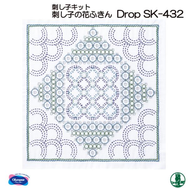 ※カラー選択無【メーカー】オリムパス【商品名】オ)SK432 刺し子の花ふきん Drop【難易度】初級〜中級者向【使用用具】縫い糸、縫い針、はさみ、定規、アイロン【出来上がり寸法】各約縦34cm×横34cm【販売単位】　1組【セット内容】晒...