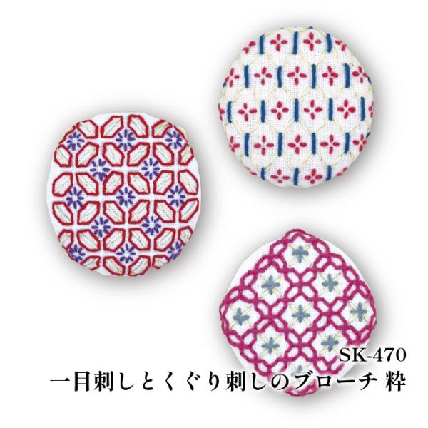 ※カラー選択無【メーカー】オリムパス製絲【商品名】オ)SK470 粋【商品名】一目刺しとくぐり刺しのブローチ 粋【デザイン者】【使用用具】縫い糸、縫い針、はさみ【出来上がりサイズ】直径約4.5cm【形状】1組【キット内容】晒木綿、刺し子糸、...