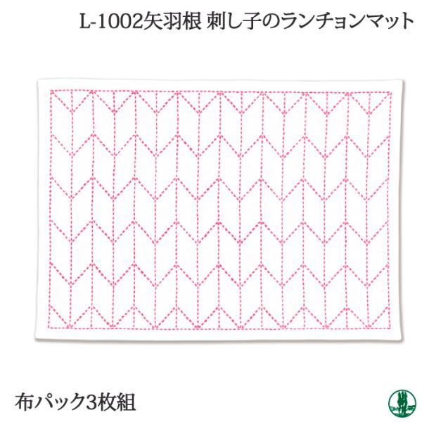 ※カラー選択無【メーカー】オリムパス【商品名】オ)布パックL1002 矢羽根(3枚入)【重さ】【長さ（m）】初級〜中級者向【使用用具】【適正ゲージ】【内容量】　約縦31cm×横45cm【素材】この商品は【取寄商品】です。布パック 刺し子のラ...