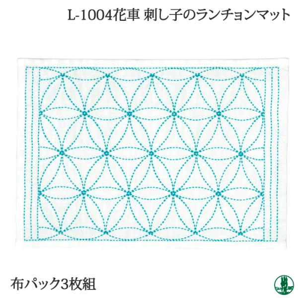 ※カラー選択無【メーカー】オリムパス【商品名】オ)布パックL1004 花車(3枚入)【重さ】【長さ（m）】初級〜中級者向【使用用具】【適正ゲージ】【内容量】　約縦31cm×横45cm【素材】この商品は【取寄商品】です。布パック 刺し子のラン...