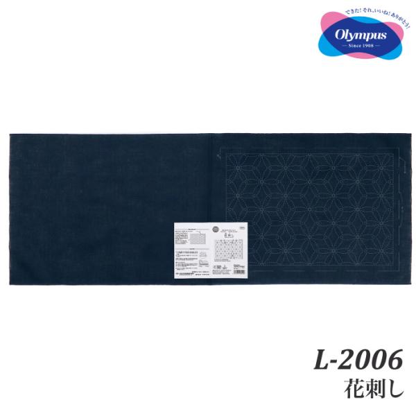 ※カラー選択無【メーカー】オリムパス製絲【商品名】オ)布パックL-2006 花刺し(3枚入)【商品名】布パック 刺し子のランチョンマット 花刺--【サイズ】約縦31cm×横45cm【形状】1ケ【材質】刺し子もめん：綿-100%、作り方説明書...