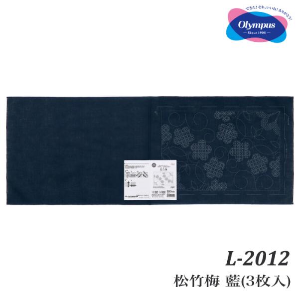 ※カラー選択無【メーカー】オリムパス製絲【商品名】オ)布パックL-2012 松竹梅 藍(3枚入)【商品名】布パック 刺し子のランチョンマット 松竹--【サイズ】約縦31cm×横45cm【形状】3枚入1袋【材質】刺し子もめん:綿100%、作り...
