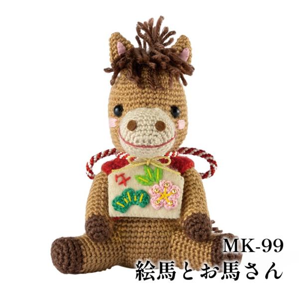 ※カラー選択無【メーカー】オリムパス製絲【商品名】オ)MK99 絵馬とお馬さん【商品名】絵馬とお馬さん【デザイン者】福村弘美【使用用具】2/0号・4/0号かき?針、とし?針、刺しゅう針、縫い針、縫い糸、 はさみ、目打ち、手芸用接着剤、牛乳パ...