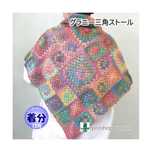 ※カラー選択有り糸見本をご参考にご希望のカラーを選択してくださいセット内容明細パ)ミレコロリベビー151-6玉(定価（本体価格）1800円))セット価格（本体価格）　￥10800作品No/編み図No205-221207サイズ：1辺105cm...