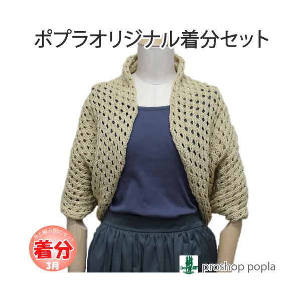 ※カラー選択有りセット内容明細材料名カラー - 入り数(上代価格)個別商品ページパ)ヌーボラ4024玉(玉単価825円作品No/編み図No205-40014206サイズ：背方幅120cmゲージ：10cm平方　14目16段ジャンボ7mm・この...