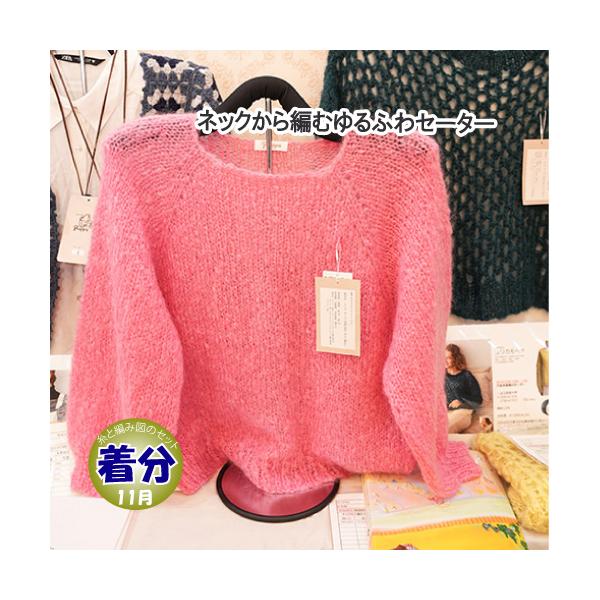 ※カラー選択有り  糸見本をご参考にご希望のカラーを選択してくださいセット内容明細ユリカモヘヤ 315  -5玉(定価（本体価格）1500円)セット価格（本体価格）　￥7500作品No / 編み図No205-40341211サイズ：胸囲10...