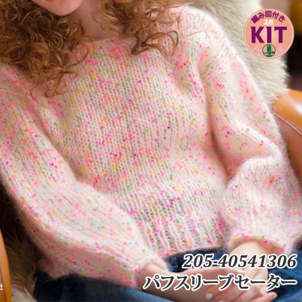 ※カラー選択有り  糸見本をご参考にご希望のカラーを選択してくださいセット内容明細パ)カラメッレ 101  -7玉セット価格（本体価格）　￥16800作品No / 編み図No205-40541306サイズ：胸囲92?　着丈55cm　裄丈65...