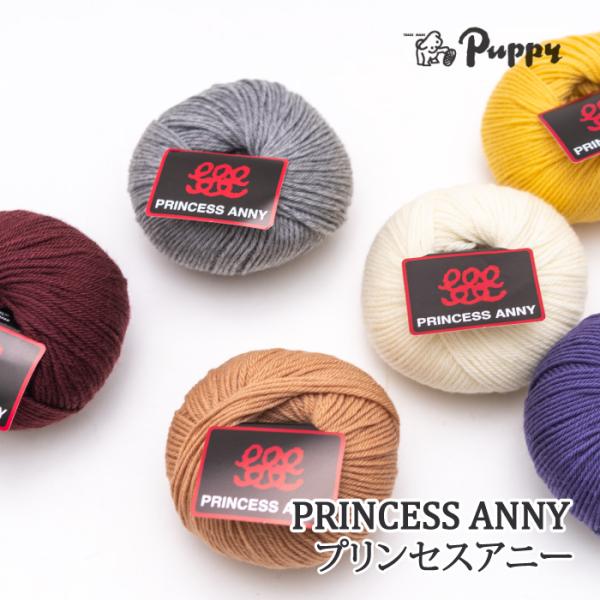 色見本は[大きな画像を見る]をご覧ください【メーカー】　パピー【商品名】　パ)プリンセスアニー【重さ】　40g(グラム)【長さ（m）】　112m(メートル)【使用針】　棒針：5〜7号　かぎ針：5/0〜7/0号【適正ゲージ】　21〜22目　2...