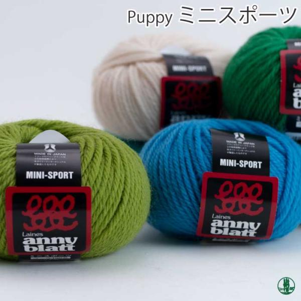 色見本は[大きな画像を見る]をご覧ください【メーカー】　パピー【商品名】　パ)ミニスポーツ【重さ】　50g(グラム)【長さ（m）】　72m(メートル)【使用針】　棒針：8〜10号　かぎ針：8/0〜10/0号【適正ゲージ】　16〜17目　21...