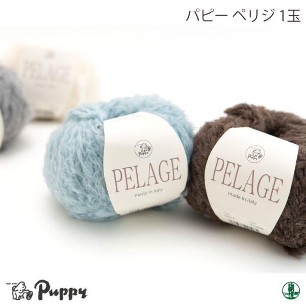 色見本は[大きな画像を見る]をご覧ください【メーカー】パピー【商品名】ペリジ【重さ】50g(グラム)【長さ（m）】88m(メートル)【使用針】棒針：12〜14号　かぎ針：10/0号〜7mm【適正ゲージ】10〜11目　16〜17段【形状・品番...