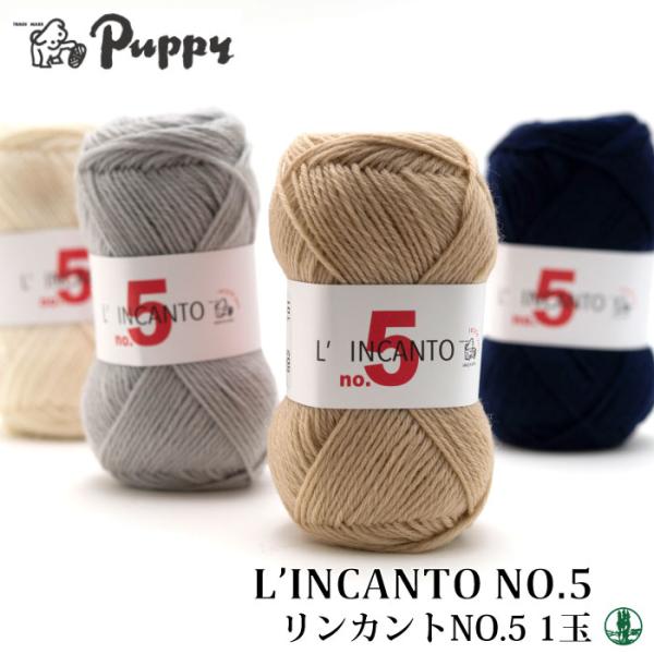 色見本は[大きな画像を見る]をご覧ください【メーカー】パピー【商品名】リンカントno.5【重さ】40g(グラム)【長さ（m）】124m(メートル)【使用針】棒針：5〜7号　かぎ針：5/0〜7/0号【適正ゲージ】22〜23目30〜31段【形状...