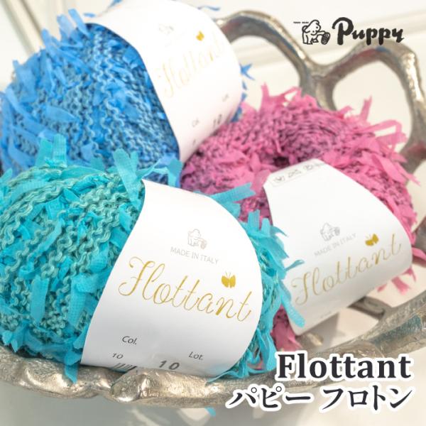 色見本は画像3をご覧ください【メーカー】パピー毛糸【商品名】パ)フロトン【重さ】50g(グラム)【長さ（m）】100m(メートル)【使用針】棒針：7〜9号　かぎ針：8/0〜9/0号【適正ゲージ】14〜15目22〜23段【形状・品番・内容量】...