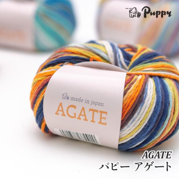 色見本は画像3をご覧ください【メーカー】パピー毛糸【商品名】パ)アゲート【重さ】50g(グラム)【長さ】135m(メートル)【使用針】棒針：6〜8号　かぎ針：7/0〜8/0号【適正ゲージ】20〜21目27〜28段【形状】1玉【材質】コットン...
