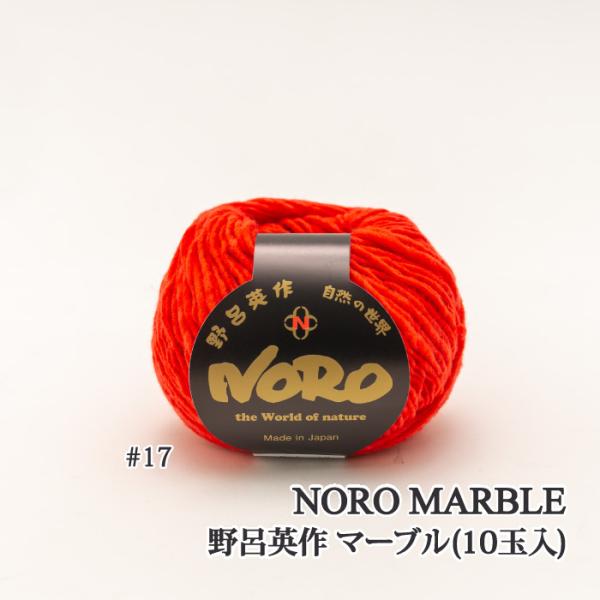 色見本は[大きな画像を見る]をご覧ください【メーカー】野呂英作【商品名】NR)マーブル(10玉入)【重さ】50g(グラム)【長さ（m）】100m(メートル)【使用針】棒針：8〜10号【適正ゲージ】14〜16目　22〜24段【形状・品番・内容...