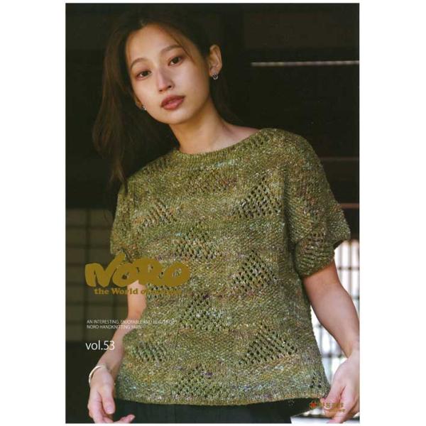 ※カラー選択有（53をご選択ください）【メーカー】野呂英作【書籍名】NORO the world of nature 53【著者・メーカー】野呂英作【形状・品番】A4サイズ・20ページ+別冊子の編み図付きこの商品は【取寄商品】です。野呂栄作...