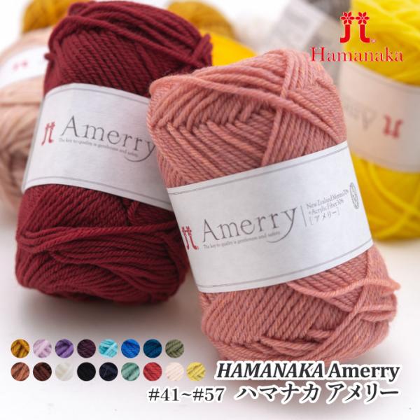 【メーカー】ハマナカ【商品名】アメリー【重さ】40g(グラム)【長さ】110m(メートル)【使用針】棒針：6〜7号　かぎ針：5/0〜6/0号【ゲージ】棒針：19〜20目27〜28段　かぎ針(長編み)20〜21目9〜9.5段【内容量】1玉【素...