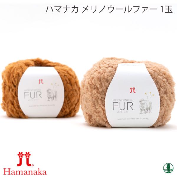 色見本は[大きな画像を見る]をご覧ください【メーカー】ハマナカ【商品名】メリノウールファー【重さ】50g(グラム)【長さ（m）】78m(メートル)【使用針】棒針：6〜8号【適正ゲージ】棒針：11〜12目25〜26段【形状・品番・内容量】　1...