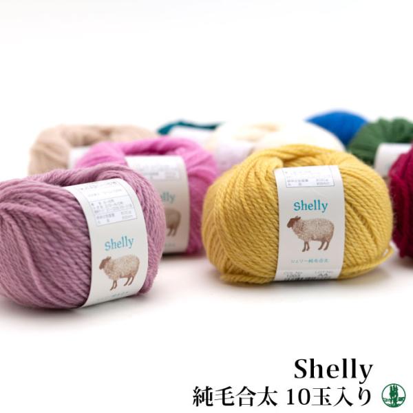 色見本は[大きな画像を見る]をご覧ください【メーカー】スキー毛糸【商品名】ス)シェリー純毛合太(10玉)【重さ】30g(グラム)【長さ（m）】84m(メートル)【使用針】棒針：4〜6号　かぎ針：2/0〜4/0号【適正ゲージ】21〜22目29...