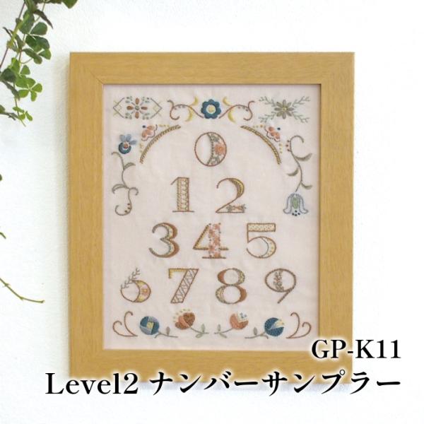 ※カラー選択無【メーカー】オリムパス製絲【商品名】オ)GP-K11 Level2 ナンバーサンプラー【商品名】Level2 ナンバーサンプラー【使用用具】縫い糸、縫い針、はさみ、テープ【出来上がりサイズ】額外径：約縦28.3cm×横23.2...