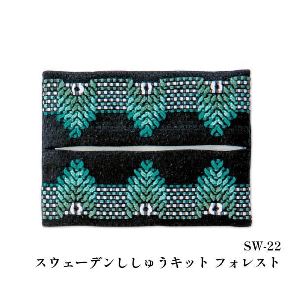 ※カラー選択無【メーカー】オリムパス製絲【商品名】オ)SW22 フォレスト【商品名】スウェーデンししゅうキット フォレスト【デザイン者】【使用用具】縫い糸、縫い針、はさみ、アイロン、定規【出来上がりサイズ】ティッシュケース：約 縦9cm×横...