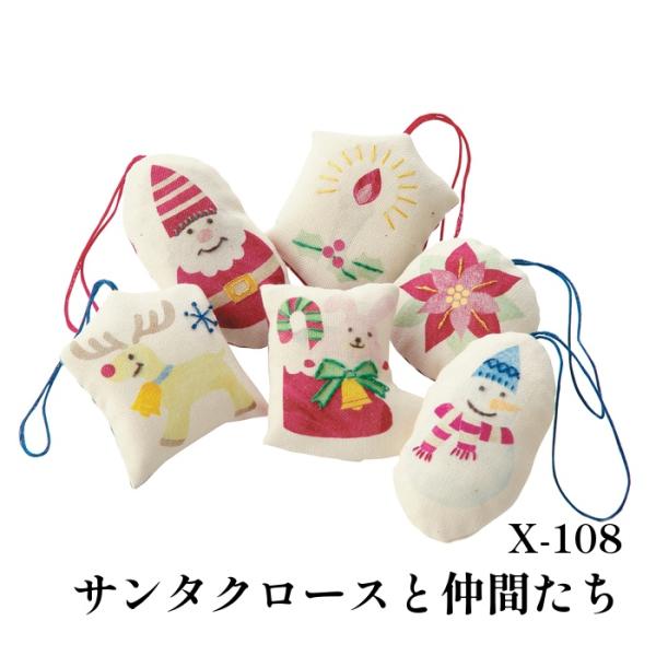 ※カラー選択無【メーカー】オリムパス製絲【商品名】オ)X108 サンタクロースと仲間たち【商品名】サンタクロースと仲間たち【使用用具】縫い糸、縫い針、はさみ、チャコペン、定規、アイロン【出来上がりサイズ】オーナメント：約4.5〜8cm（形に...