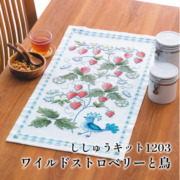 ※カラー選択無【メーカー】オリムパス製絲【商品名】オ)刺しゅうキット1203 ワイルドストロベリーと鳥【デザイン者】オノエ・メグミ【使用用具】縫い糸、縫い針、はさみ【出来上がりサイズ】約縦80cm×横40cm【形状】1組【キット内容】25番...