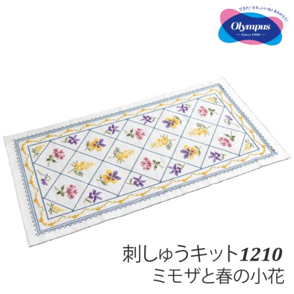 ※カラー選択無【メーカー】オリムパス製絲【商品名】オ)刺しゅうキット1210 ミモザと春の小花【商品名】ミモザと春の小花【デザイン者】オノエ・メグミ【使用用具】縫い糸、縫い針、はさみ【出来上がりサイズ】約縦80cm×横40cm【形状】1組【...
