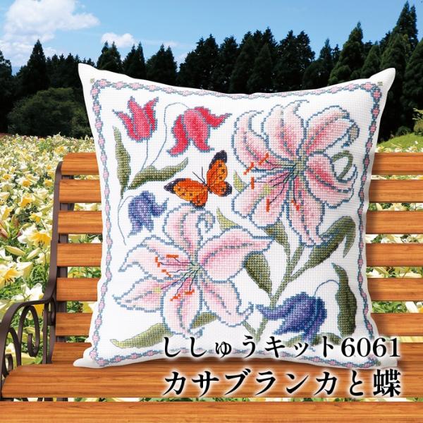 ※カラー選択無【メーカー】オリムパス製絲【商品名】オ)刺しゅうキット6061 カサブランカと蝶【商品名】カサブランカと蝶【デザイン者】オノエ・メグミ【使用用具】縫い糸 縫い針 (額に仕立てる場合：はさみ、テープ)【出来上がりサイズ】約縦40...