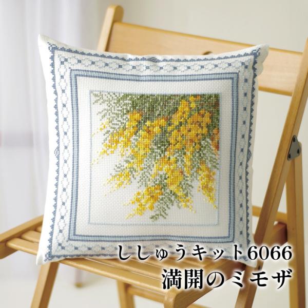 ※カラー選択無【メーカー】オリムパス製絲【商品名】満開のミモザ【デザイン者】オノエ・メグミ【使用用具】縫い糸、縫い針、はさみ、定規【出来上がりサイズ】約縦40cm×横40cm【キット内容】25番刺しゅう糸、クロス針、No.3000布（ジャバ...