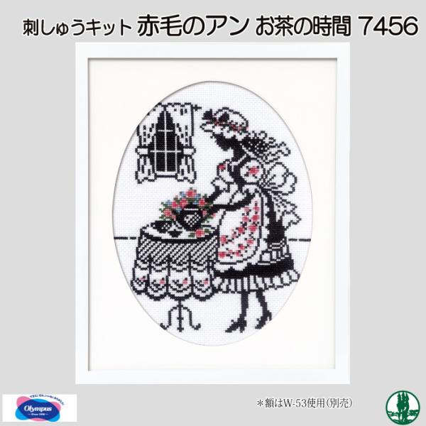 ※カラー選択無【メーカー】オリムパス【商品名】オ)刺しゅうキット7456 お茶の時間【対象】初級〜中級者向【使用道具】(額)W-53（ホワイト）使用（別売）【出来上がりサイズ】額外径:約32cm×25.9cm　額内径:約29.5cm×23....